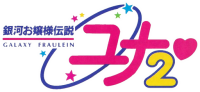 GALAXY FRAULEIN Yuna 2 -Eien no Princess- - VGMdb