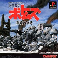 Armored Trooper Votoms -Steel Force- - VGMdb