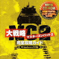 Daisenryaku: Master Combat 2 - VGMdb